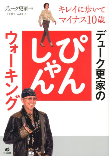 ◆◆◆非常にきれいな状態です。中古商品のため使用感等ある場合がございますが、品質には十分注意して発送いたします。 【毎日発送】 商品状態 著者名 デュ−ク更家 出版社名 中央法規出版 発売日 2012年09月 ISBN 9784805837146