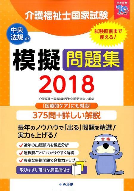 ◆◆◆おおむね良好な状態です。中古商品のため使用感等ある場合がございますが、品質には十分注意して発送いたします。 【毎日発送】 商品状態 著者名 介護福祉士国家試験受験対策研究会 出版社名 中央法規出版 発売日 2017年6月15日 ISB...