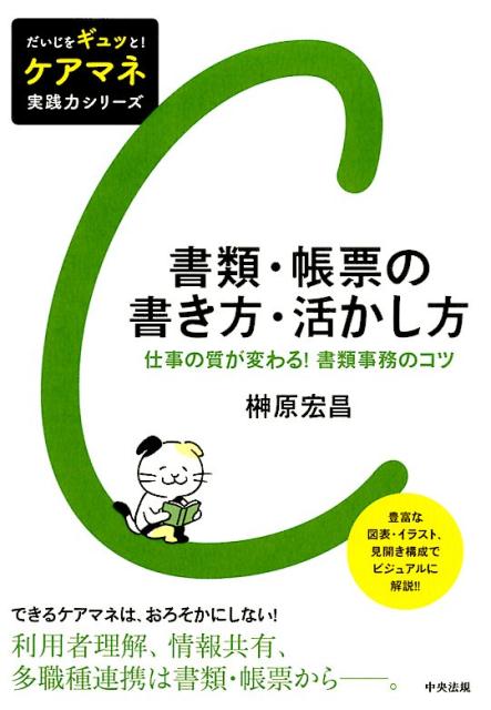 ◆◆◆カバーに汚れがあります。書き込みがあります。中古ですので多少の使用感がありますが、品質には十分に注意して販売しております。迅速・丁寧な発送を心がけております。【毎日発送】 商品状態 著者名 榊原宏昌 出版社名 中央法規出版 発売日 2...