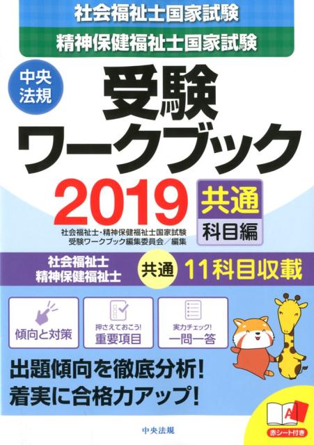 ◆◆◆リサイクル図書になります。除籍印、管理シール等があります。中古ですので多少の使用感がありますが、品質には十分に注意して販売しております。迅速・丁寧な発送を心がけております。【毎日発送】 商品状態 著者名 社会福祉士・精神保健福祉士国家...