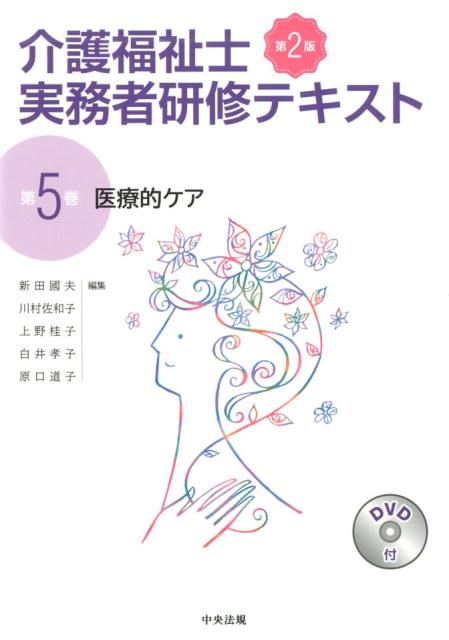 ◆◆◆おおむね良好な状態です。中古商品のため使用感等ある場合がございますが、品質には十分注意して発送いたします。 【毎日発送】 商品状態 著者名 新田國夫、川村佐和子 出版社名 中央法規出版 発売日 2020年3月20日 ISBN 9784...