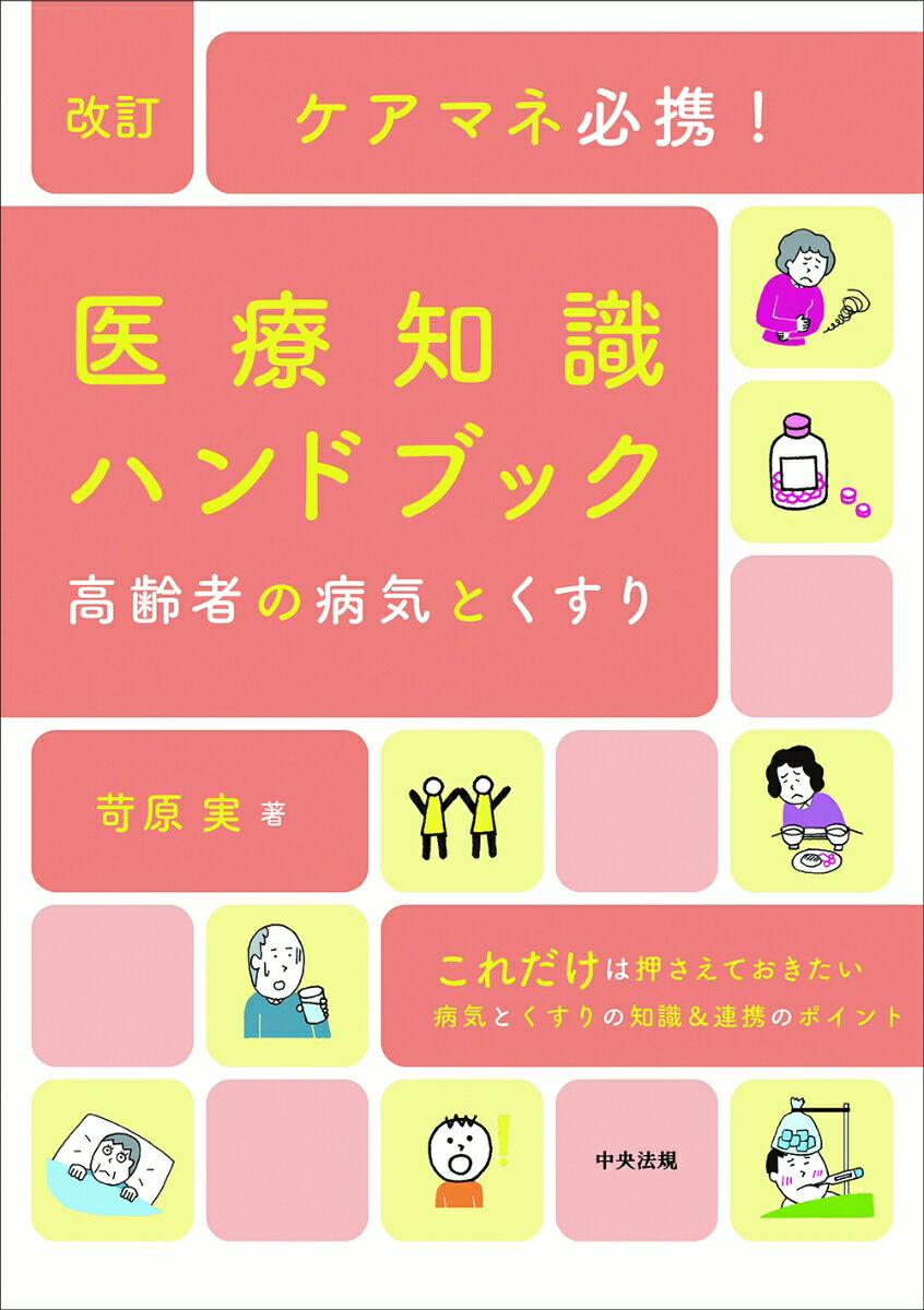 ◆◆◆非常にきれいな状態です。中古商品のため使用感等ある場合がございますが、品質には十分注意して発送いたします。 【毎日発送】 商品状態 著者名 苛原実 出版社名 中央法規出版 発売日 2020年07月10日 ISBN 9784805881705