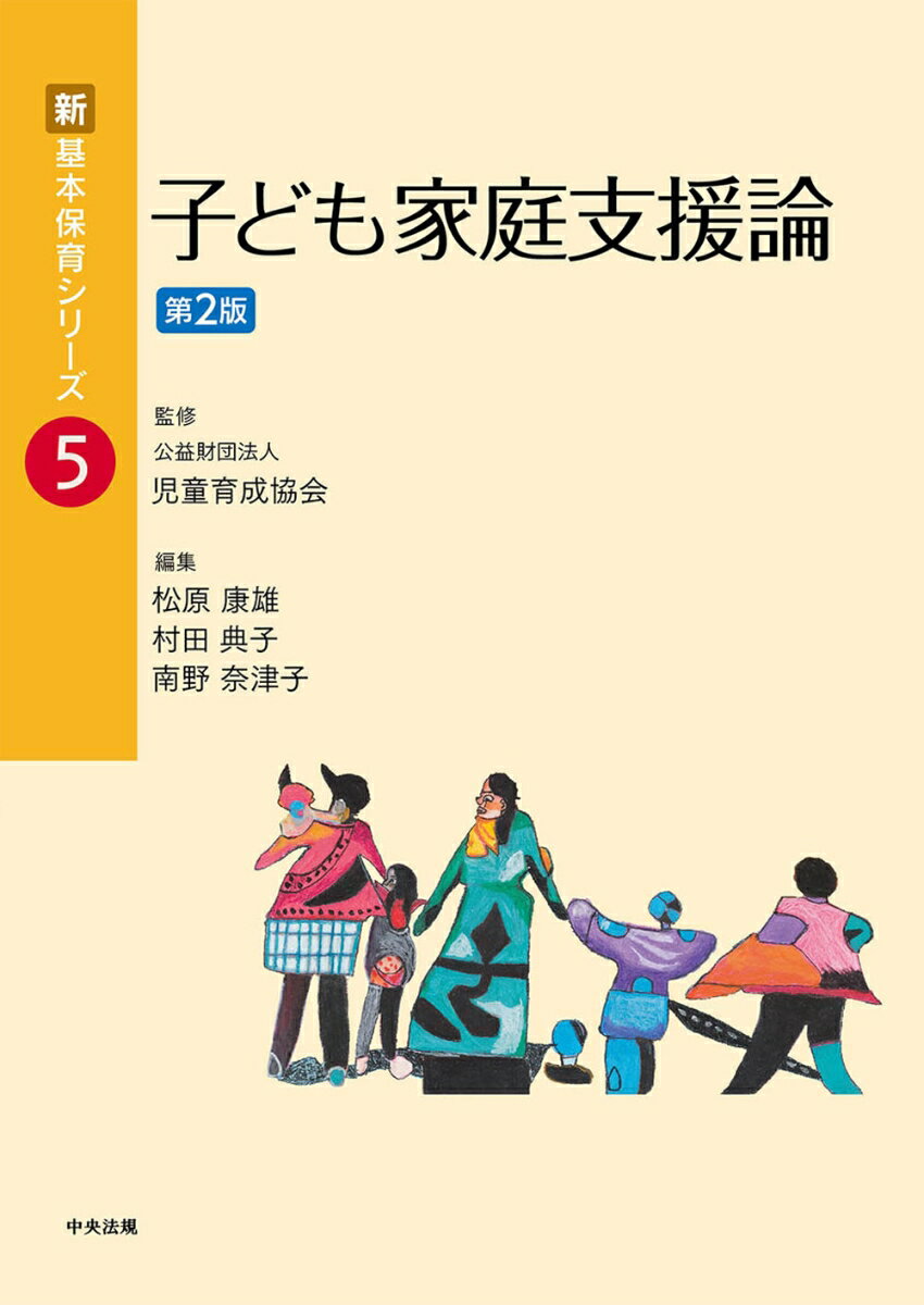 ◆◆◆おおむね良好な状態です。中古商品のため使用感等ある場合がございますが、品質には十分注意して発送いたします。 【毎日発送】 商品状態 著者名 児童育成協会、松原康雄 出版社名 中央法規出版 発売日 2023年01月01日 ISBN 97...