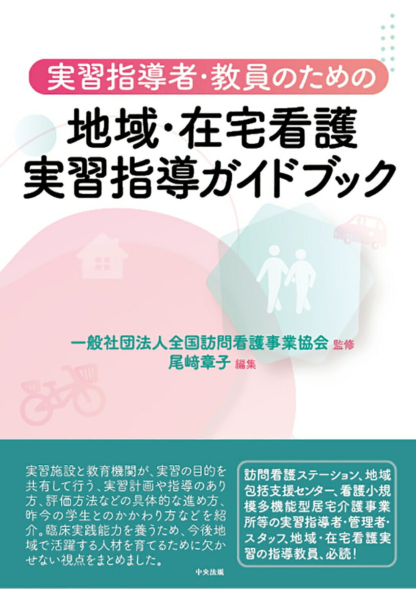 ◆◆◆表紙に傷みがあります。中古ですので多少の使用感がありますが、品質には十分に注意して販売しております。迅速・丁寧な発送を心がけております。【毎日発送】 商品状態 著者名 全国訪問看護事業協会、尾崎章子 出版社名 中央法規出版 発売日 2...