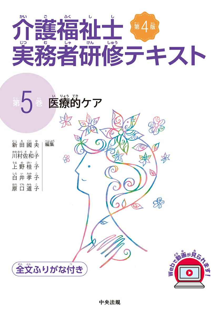 ◆◆◆書き込みがあります。中古ですので多少の使用感がありますが、品質には十分に注意して販売しております。迅速・丁寧な発送を心がけております。【毎日発送】 商品状態 著者名 新田國夫、川村佐和子 出版社名 中央法規出版 発売日 2024年02...