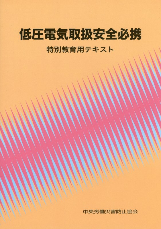 ◆◆◆おおむね良好な状態です。中古商品のため使用感等ある場合がございますが、品質には十分注意して発送いたします。 【毎日発送】 商品状態 著者名 中央労働災害防止協会 出版社名 中央労働災害防止協会 発売日 2016年01月 ISBN 97...