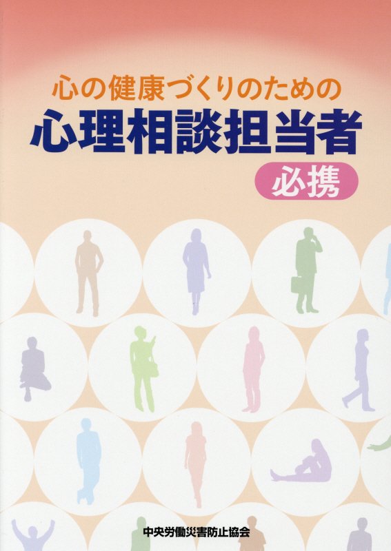 ◆◆◆おおむね良好な状態です。中古商品のため使用感等ある場合がございますが、品質には十分注意して発送いたします。 【毎日発送】 商品状態 著者名 中央労働災害防止協会 出版社名 中央労働災害防止協会 発売日 2016年05月 ISBN 97...