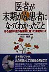 ◆◆◆非常にきれいな状態です。中古商品のため使用感等ある場合がございますが、品質には十分注意して発送いたします。 【毎日発送】 商品状態 著者名 岩田隆信、河野浩一 出版社名 中経出版 発売日 1998年02月 ISBN 978480611...