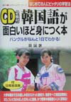 ◆◆◆ディスク有。おおむね良好な状態です。中古商品のため使用感等ある場合がございますが、品質には十分注意して発送いたします。 【毎日発送】 商品状態 著者名 韓誠 出版社名 中経出版 発売日 1999年7月30日 ISBN 97848061...