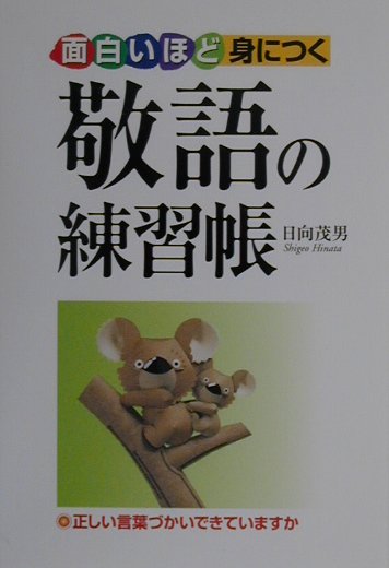 ◆◆◆おおむね良好な状態です。中古商品のため使用感等ある場合がございますが、品質には十分注意して発送いたします。 【毎日発送】 商品状態 著者名 日向茂男 出版社名 中経出版 発売日 2000年05月 ISBN 9784806113621