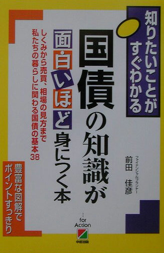 ◆◆◆小口に汚れがあります。カバーに汚れ、傷みがあります。中古ですので多少の使用感がありますが、品質には十分に注意して販売しております。迅速・丁寧な発送を心がけております。【毎日発送】 商品状態 著者名 前田佳彦 出版社名 中経出版 発売日...