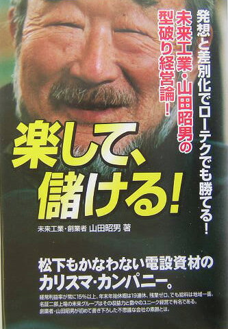 ◆◆◆おおむね良好な状態です。中古商品のため使用感等ある場合がございますが、品質には十分注意して発送いたします。 【毎日発送】 商品状態 著者名 山田昭男 出版社名 中経出版 発売日 2004年03月 ISBN 9784806119814