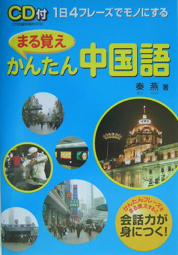 ◆◆◆おおむね良好な状態です。中古商品のため使用感等ある場合がございますが、品質には十分注意して発送いたします。 【毎日発送】 商品状態 著者名 秦燕 出版社名 中経出版 発売日 2004年08月 ISBN 9784806120629