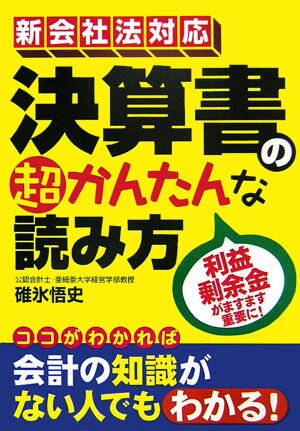 ◆◆◆角折れがあります。中古ですので多少の使用感がありますが、品質には十分に注意して販売しております。迅速・丁寧な発送を心がけております。【毎日発送】 商品状態 著者名 碓氷悟史 出版社名 中経出版 発売日 2006年06月 ISBN 97...