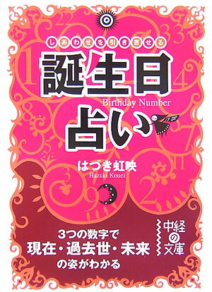 ◆◆◆おおむね良好な状態です。中古商品のため使用感等ある場合がございますが、品質には十分注意して発送いたします。 【毎日発送】 商品状態 著者名 はづき虹映 出版社名 中経出版 発売日 2007年11月 ISBN 9784806128762