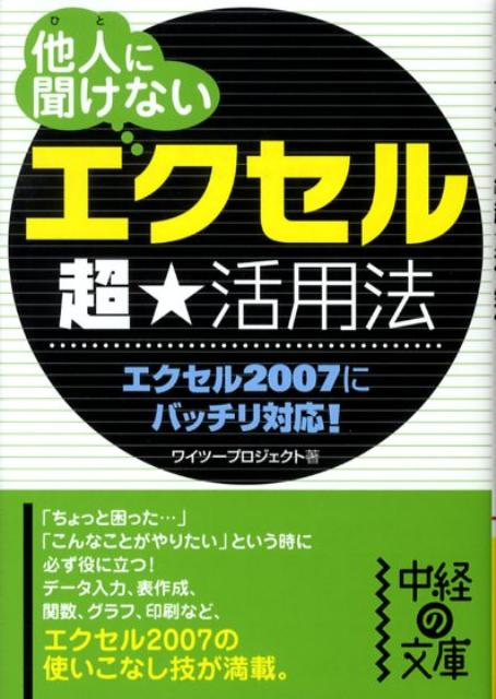 ◆◆◆おおむね良好な状態です。中古商品のため使用感等ある場合がございますが、品質には十分注意して発送いたします。 【毎日発送】 商品状態 著者名 ワイツ−プロジェクト 出版社名 中経出版 発売日 2008年04月 ISBN 97848061...