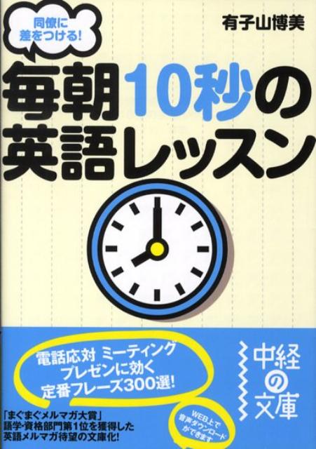 ◆◆◆おおむね良好な状態です。中古商品のため使用感等ある場合がございますが、品質には十分注意して発送いたします。 【毎日発送】 商品状態 著者名 有子山博美 出版社名 中経出版 発売日 2008年10月 ISBN 9784806131519