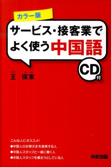 ◆◆◆非常にきれいな状態です。中古商品のため使用感等ある場合がございますが、品質には十分注意して発送いたします。 【毎日発送】 商品状態 著者名 王保東 出版社名 中経出版 発売日 2010年09月 ISBN 9784806138013