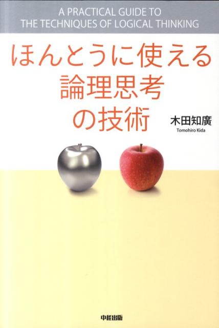 ◆◆◆非常にきれいな状態です。中古商品のため使用感等ある場合がございますが、品質には十分注意して発送いたします。 【毎日発送】 商品状態 著者名 木田知廣 出版社名 中経出版 発売日 2011年05月 ISBN 9784806140221