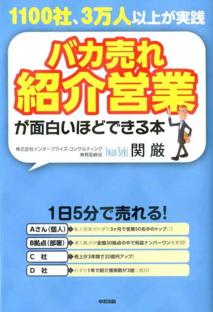◆◆◆非常にきれいな状態です。中古商品のため使用感等ある場合がございますが、品質には十分注意して発送いたします。 【毎日発送】 商品状態 著者名 関厳 出版社名 中経出版 発売日 2012年2月25日 ISBN 9784806143017