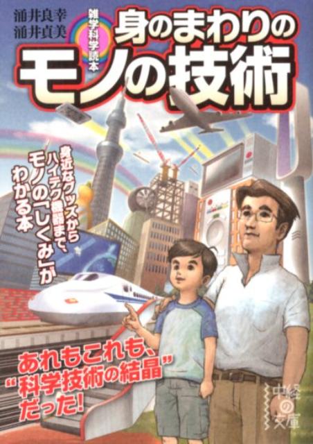 ◆◆◆非常にきれいな状態です。中古商品のため使用感等ある場合がございますが、品質には十分注意して発送いたします。 【毎日発送】 商品状態 著者名 涌井良幸、涌井貞美 出版社名 中経出版 発売日 2012年08月01日 ISBN 978480...