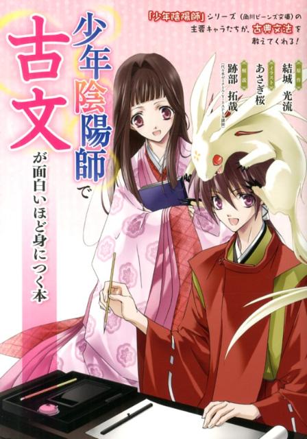 ◆◆◆全体的に使用感、日焼けがあります。中古ですので多少の使用感がありますが、品質には十分に注意して販売しております。迅速・丁寧な発送を心がけております。【毎日発送】 商品状態 著者名 結城光流、あさぎ桜 出版社名 中経出版 発売日 201...