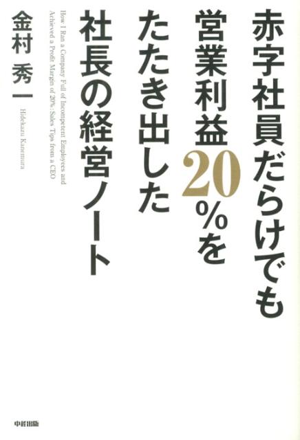 ◆◆◆非常にきれいな状態です。中古商品のため使用感等ある場合がございますが、品質には十分注意して発送いたします。 【毎日発送】 商品状態 著者名 金村秀一 出版社名 中経出版 発売日 2013年06月 ISBN 9784806148005