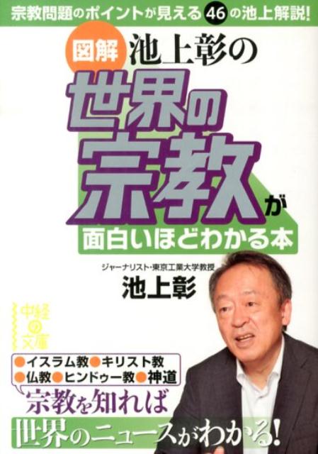 ◆◆◆おおむね良好な状態です。中古商品のため使用感等ある場合がございますが、品質には十分注意して発送いたします。 【毎日発送】 商品状態 著者名 池上彰 出版社名 中経出版 発売日 2013年8月29日 ISBN 9784806148678