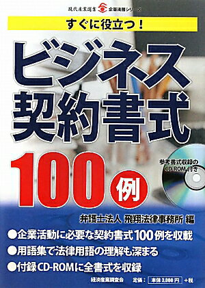 ◆◆◆ディスク有。おおむね良好な状態です。中古商品のため使用感等ある場合がございますが、品質には十分注意して発送いたします。 【毎日発送】 商品状態 著者名 飛翔法律事務所 出版社名 経済産業調査会 発売日 2010年10月 ISBN 97...