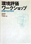 ◆◆◆おおむね良好な状態です。中古商品のため使用感等ある場合がございますが、品質には十分注意して発送いたします。 【毎日発送】 商品状態 著者名 編集:豊明, 鷲田,編集:憲司, 竹内,編集:浩一, 栗山 出版社名 築地書館 発売日 199...