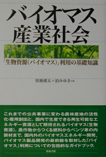 ◆◆◆非常にきれいな状態です。中古商品のため使用感等ある場合がございますが、品質には十分注意して発送いたします。 【毎日発送】 商品状態 著者名 原後雄太、泊みゆき 出版社名 築地書館 発売日 2002年11月 ISBN 978480671...