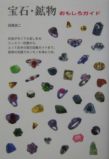 ◆◆◆おおむね良好な状態です。中古商品のため使用感等ある場合がございますが、品質には十分注意して発送いたします。 【毎日発送】 商品状態 著者名 辰尾良二 出版社名 築地書館 発売日 2004年08月 ISBN 9784806712923