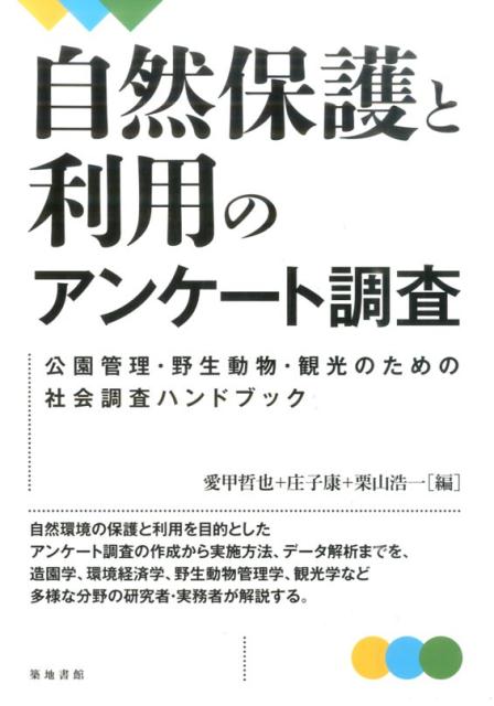 ◆◆◆カバーに傷みがあります。中古ですので多少の使用感がありますが、品質には十分に注意して販売しております。迅速・丁寧な発送を心がけております。【毎日発送】 商品状態 著者名 愛甲哲也、庄子康 出版社名 築地書館 発売日 2016年07月 ...