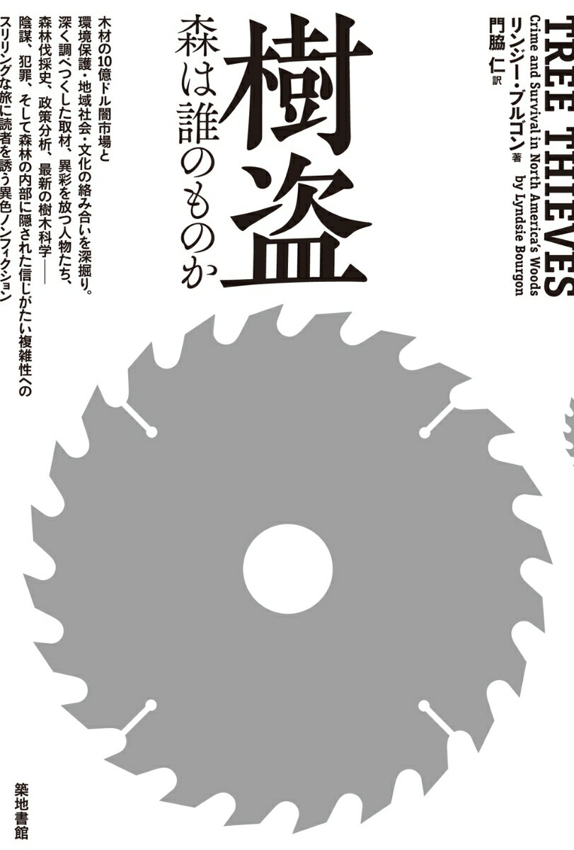 ◆◆◆非常にきれいな状態です。中古商品のため使用感等ある場合がございますが、品質には十分注意して発送いたします。 【毎日発送】 商品状態 著者名 リンジー・ブルゴン、門脇仁 出版社名 築地書館 発売日 2023年05月31日 ISBN 97...