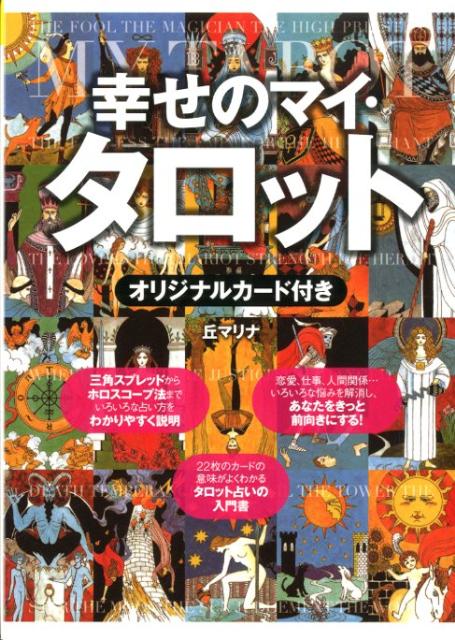 ◆◆◆非常にきれいな状態です。中古商品のため使用感等ある場合がございますが、品質には十分注意して発送いたします。 【毎日発送】 商品状態 著者名 丘マリナ 出版社名 つちや書店 発売日 2012年04月 ISBN 9784806912569