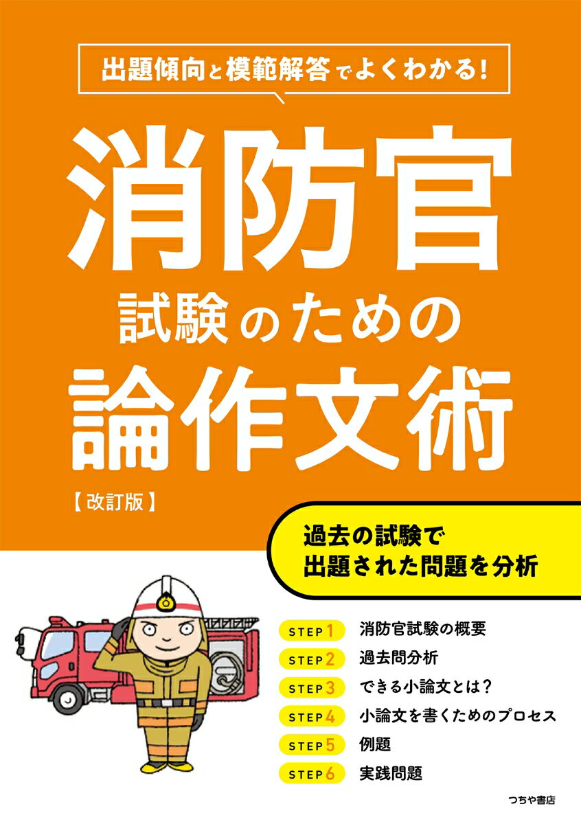 ◆◆◆非常にきれいな状態です。中古商品のため使用感等ある場合がございますが、品質には十分注意して発送いたします。 【毎日発送】 商品状態 著者名 つちや書店編集部 出版社名 つちや書店 発売日 2021年06月30日 ISBN 978480...