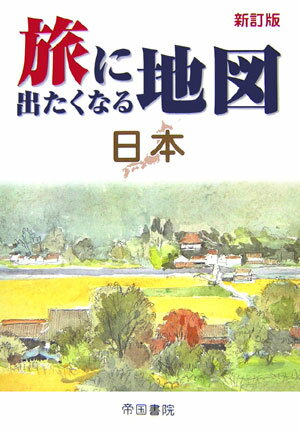 ◆◆◆おおむね良好な状態です。中古商品のため使用感等ある場合がございますが、品質には十分注意して発送いたします。 【毎日発送】 商品状態 著者名 帝国書院 出版社名 帝国書院 発売日 2006年03月 ISBN 9784807155071