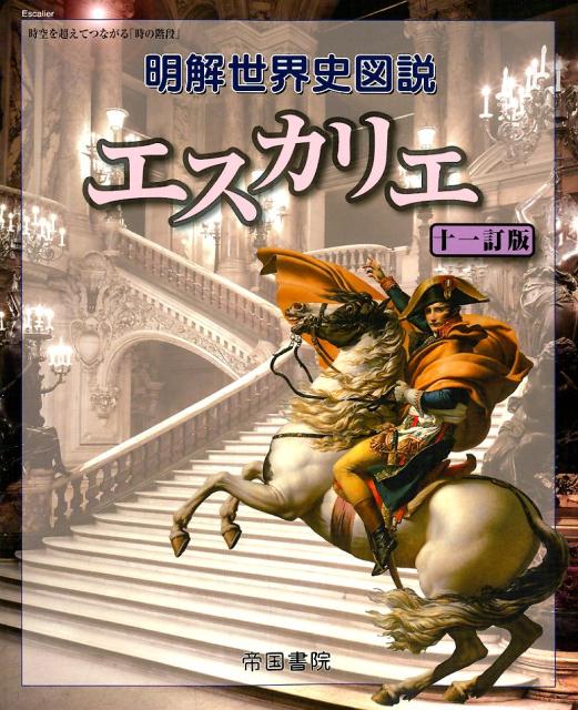 ◆◆◆おおむね良好な状態です。中古商品のため使用感等ある場合がございますが、品質には十分注意して発送いたします。 【毎日発送】 商品状態 著者名 帝国書院編集部 出版社名 帝国書院 発売日 2019年2月25日 ISBN 978480716...