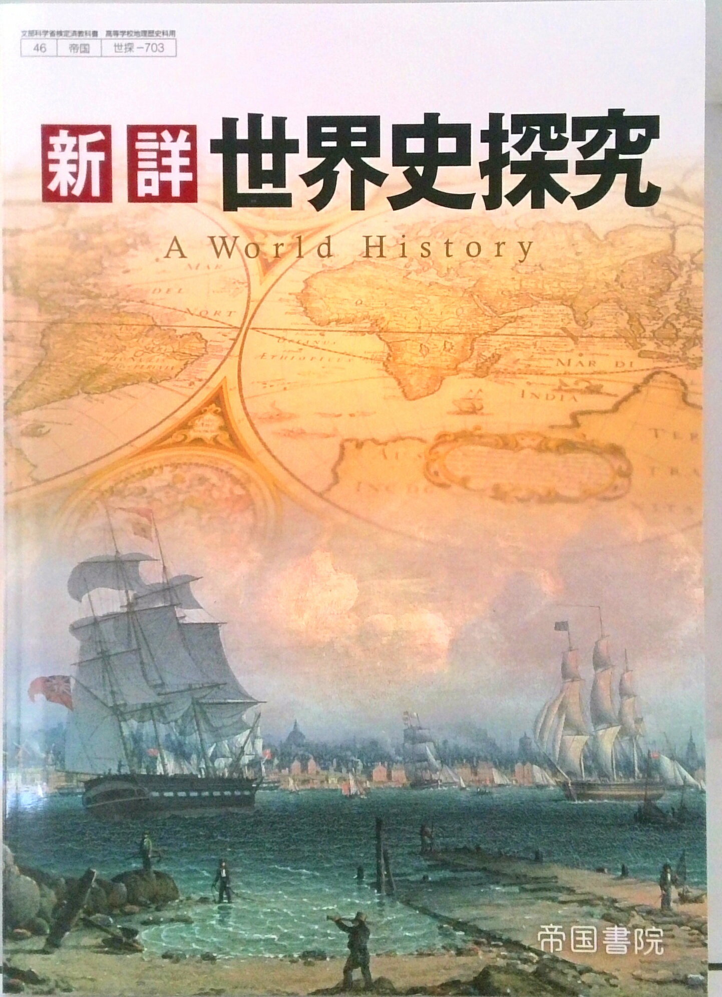 ◆◆◆非常にきれいな状態です。中古商品のため使用感等ある場合がございますが、品質には十分注意して発送いたします。 【毎日発送】 商品状態 著者名 著:なし 出版社名 帝国書院 ISBN 9784807165858