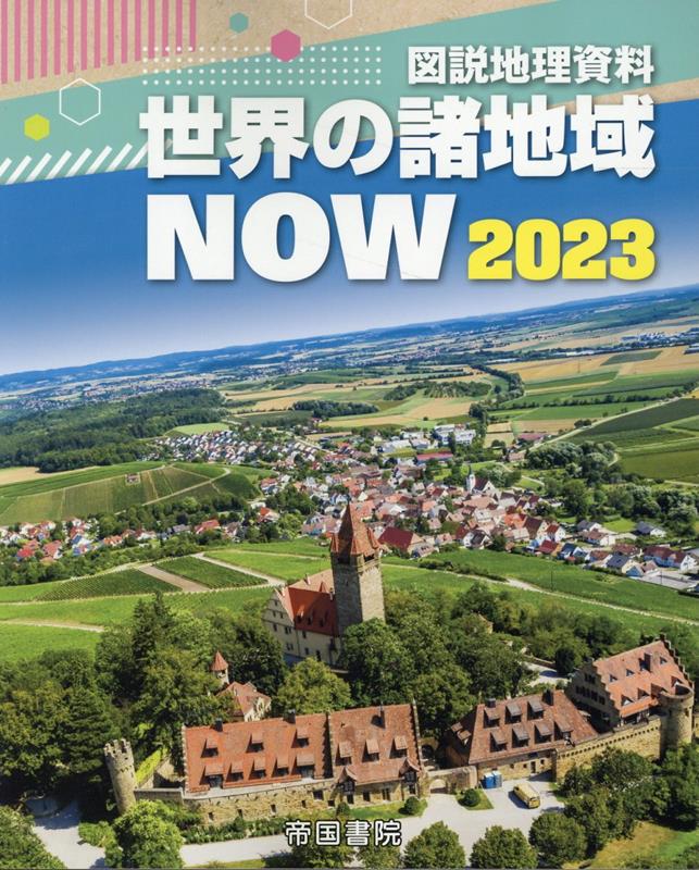 ◆◆◆非常にきれいな状態です。中古商品のため使用感等ある場合がございますが、品質には十分注意して発送いたします。 【毎日発送】 商品状態 著者名 帝国書院編集部 出版社名 帝国書院 発売日 2023年02月25日 ISBN 97848071...