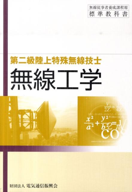 ◆◆◆非常にきれいな状態です。中古商品のため使用感等ある場合がございますが、品質には十分注意して発送いたします。 【毎日発送】 商品状態 著者名 電気通信振興会 出版社名 情報通信振興会 発売日 2010年06月 ISBN 97848076...