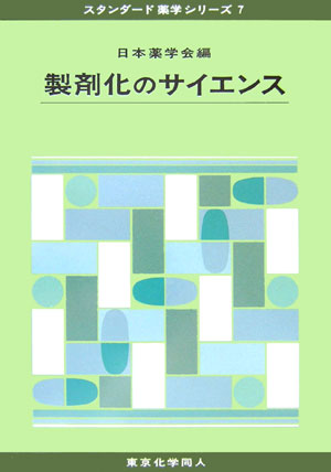 ◆◆◆カバーに日焼けがあります。中古ですので多少の使用感がありますが、品質には十分に注意して販売しております。迅速・丁寧な発送を心がけております。【毎日発送】 商品状態 著者名 日本薬学会 出版社名 東京化学同人 発売日 2006年02月 ...