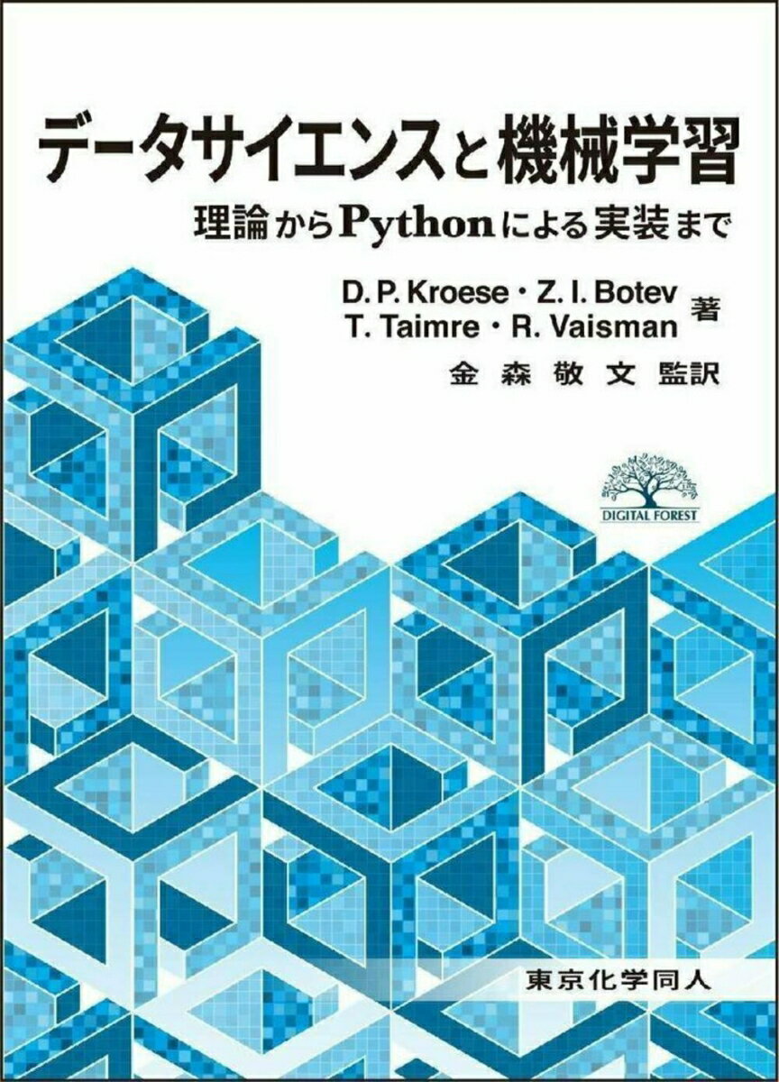 ◆◆◆非常にきれいな状態です。中古商品のため使用感等ある場合がございますが、品質には十分注意して発送いたします。 【毎日発送】 商品状態 著者名 D．P．Kroese、金森敬文 出版社名 東京化学同人 発売日 2022年12月05日 ISB...