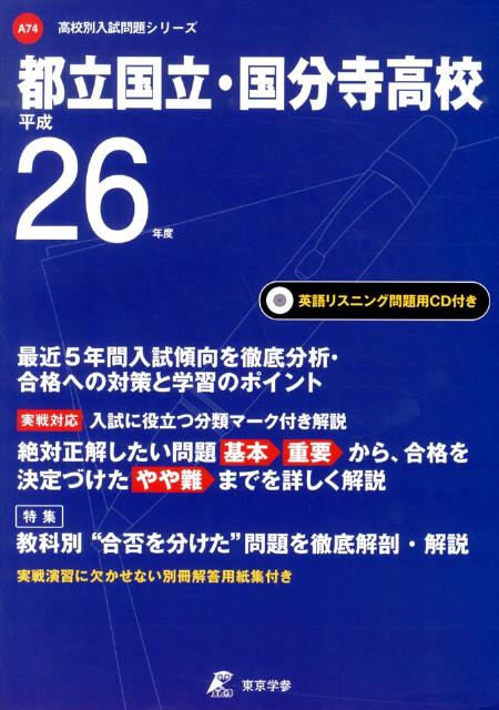 ◆◆◆小口に汚れがあります。全体的に傷みがあります。中古ですので多少の使用感がありますが、品質には十分に注意して販売しております。迅速・丁寧な発送を心がけております。【毎日発送】 商品状態 著者名 出版社名 東京学参 発売日 2013年5月...