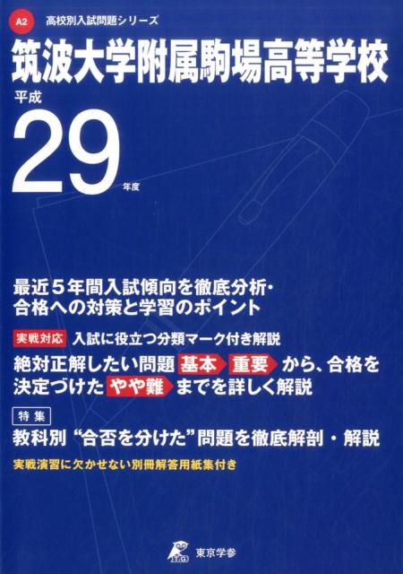 ◆◆◆おおむね良好な状態です。中古商品のため使用感等ある場合がございますが、品質には十分注意して発送いたします。 【毎日発送】 商品状態 著者名 出版社名 東京学参 発売日 2016年9月5日 ISBN 9784808097837