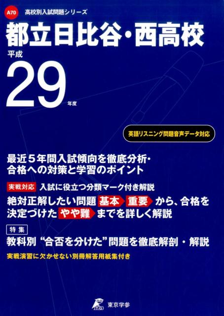 ◆◆◆表紙に傷みがあります。中古ですので多少の使用感がありますが、品質には十分に注意して販売しております。迅速・丁寧な発送を心がけております。【毎日発送】 商品状態 著者名 出版社名 東京学参 発売日 2016年7月19日 ISBN 978...