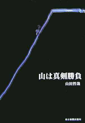 ◆◆◆全体的に使用感、汚れがあります。中古ですので多少の使用感がありますが、品質には十分に注意して販売しております。迅速・丁寧な発送を心がけております。【毎日発送】 商品状態 著者名 山田哲哉 出版社名 東京新聞出版部 発売日 2006年0...