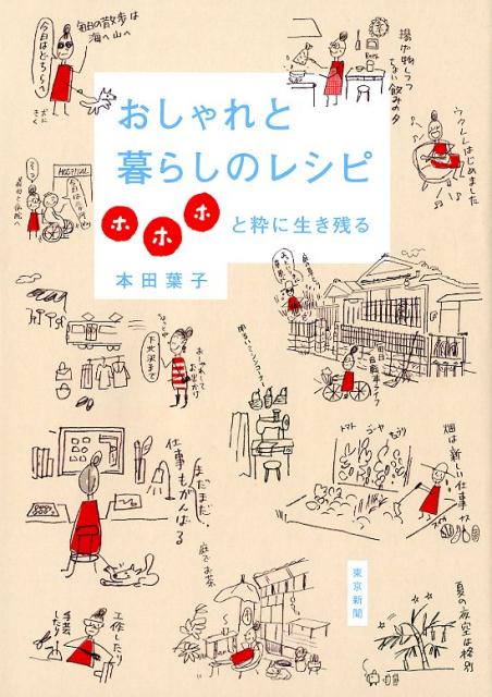 ◆◆◆おおむね良好な状態です。中古商品のため使用感等ある場合がございますが、品質には十分注意して発送いたします。 【毎日発送】 商品状態 著者名 本田葉子 出版社名 中日新聞東京本社 発売日 2019年3月25日 ISBN 97848083...