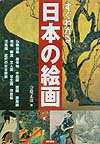 ◆◆◆おおむね良好な状態です。中古商品のため使用感等ある場合がございますが、品質には十分注意して発送いたします。 【毎日発送】 商品状態 著者名 守屋正彦 出版社名 東京美術 発売日 2002年03月 ISBN 9784808707163