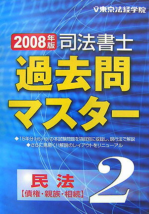 ◆◆◆非常にきれいな状態です。中古商品のため使用感等ある場合がございますが、品質には十分注意して発送いたします。 【毎日発送】 商品状態 著者名 東京法経学院 出版社名 東京法経学院 発売日 2007年9月28日 ISBN 97848089...